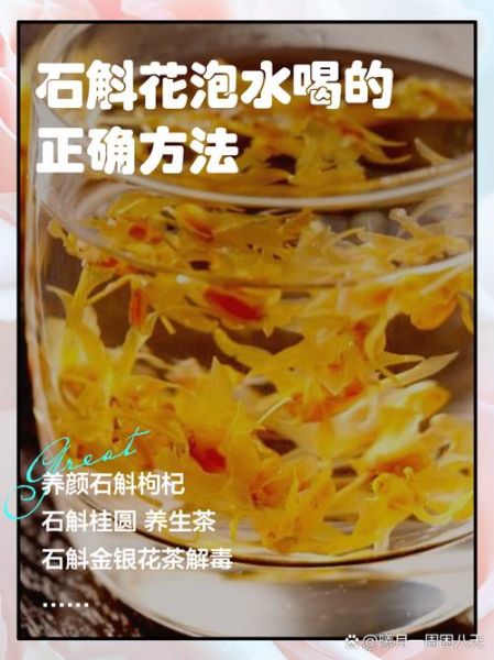 石斛花泡水女人喝好吗_女人长期喝石斛花水好吗-第1张图片-山城妙识 石斛花泡水女人喝好吗_女人长期喝石斛花水好吗-第1张图片-山城妙识