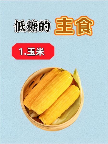 代替米饭的低糖主食有哪些_控糖期吃什么主食不升糖-第2张图片-山城妙识