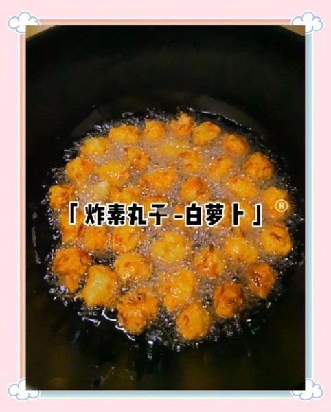 青萝卜素丸子怎么做_青萝卜素丸子家常做法-第3张图片-山城妙识