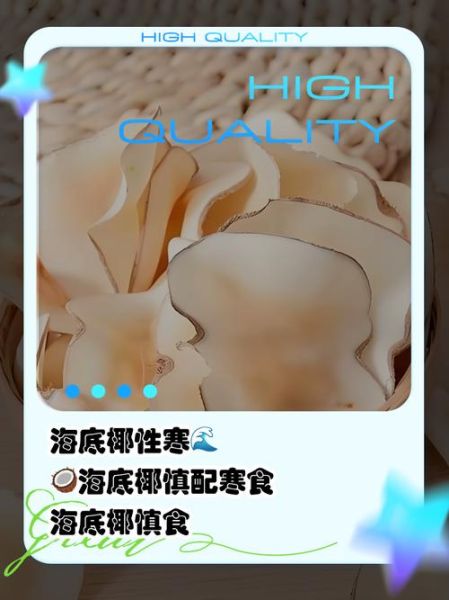 海底椰是寒性还是热性_海底椰适合什么人吃-第2张图片-山城妙识