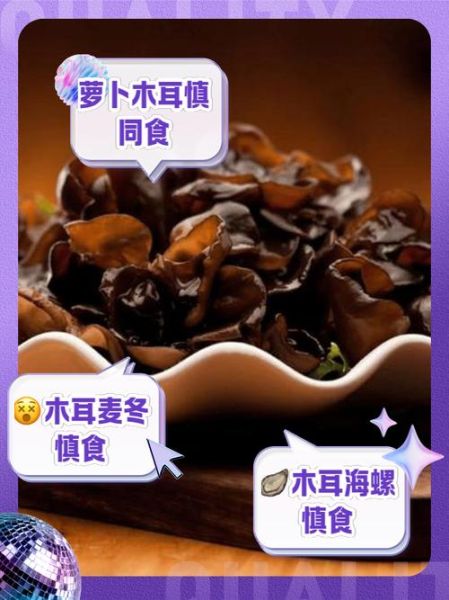 玉木耳不能和什么一起吃_玉木耳相克食物有哪些-第1张图片-山城妙识