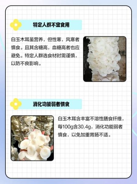玉木耳不能和什么一起吃_玉木耳相克食物有哪些-第3张图片-山城妙识
