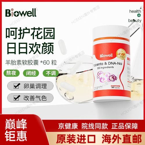 羊胎盘胶囊的功效与作用_羊胎盘胶囊适合什么人吃-第3张图片-山城妙识