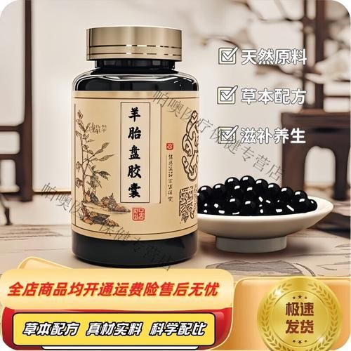 羊胎盘胶囊的功效与作用_羊胎盘胶囊适合什么人吃-第1张图片-山城妙识