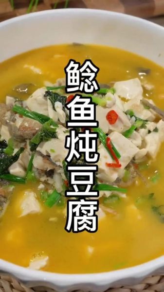 鲶鱼豆腐怎么做_鲶鱼豆腐汤的家常做法-第1张图片-山城妙识