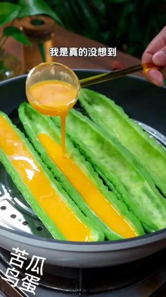 苦瓜蒸蛋怎么做不苦_苦瓜蒸蛋营养价值高吗-第1张图片-山城妙识