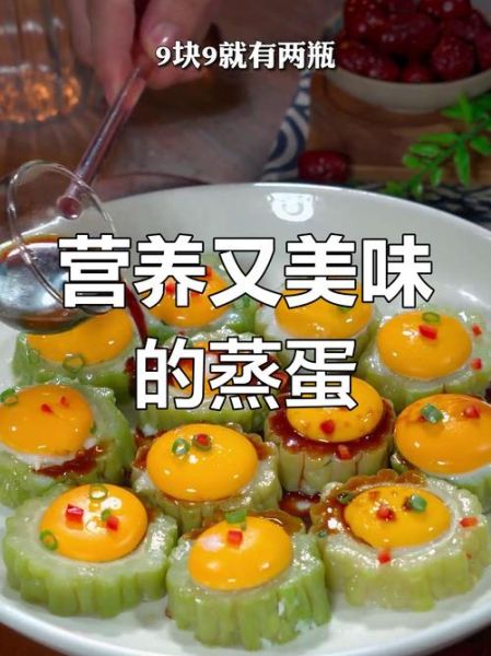 苦瓜蒸蛋怎么做不苦_苦瓜蒸蛋营养价值高吗-第3张图片-山城妙识