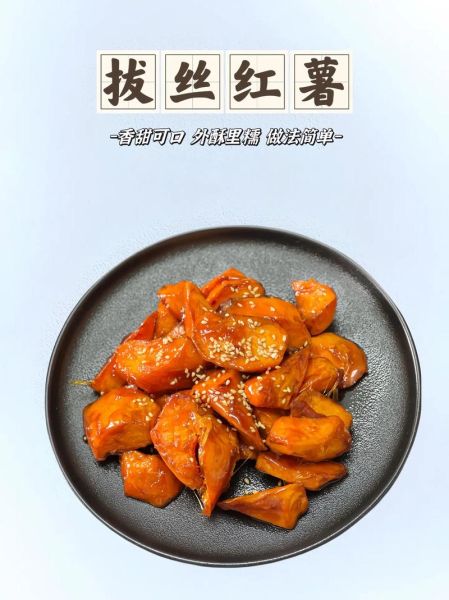 家常拔丝地瓜怎么做_拔丝地瓜糖浆比例是多少-第2张图片-山城妙识