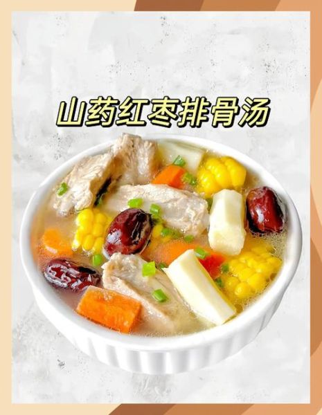 排骨山药汤什么人不能喝_禁忌人群与注意事项-第1张图片-山城妙识