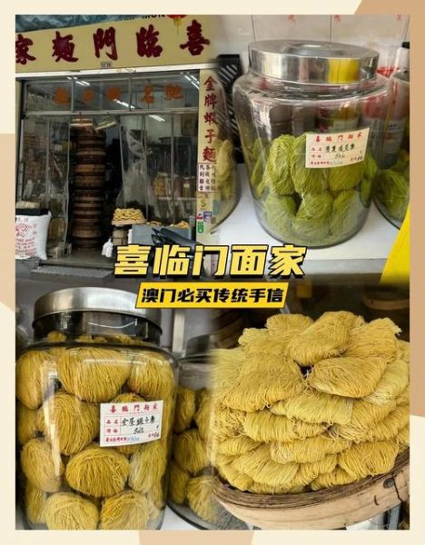 澳门特产必买清单_澳门手信买什么最划算-第2张图片-山城妙识 澳门特产必买清单_澳门手信买什么最划算-第2张图片-山城妙识