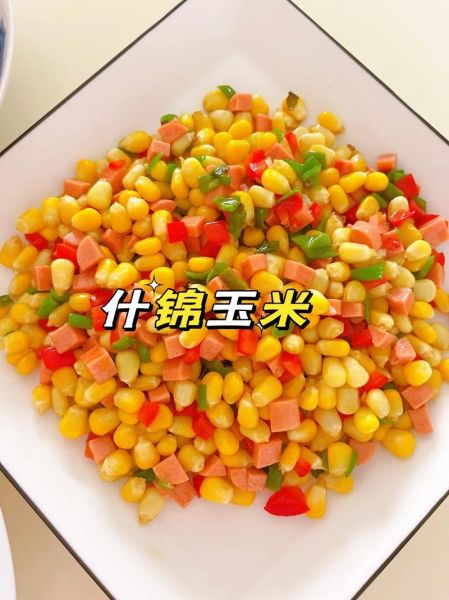 超市速冻什锦玉米怎么炒_速冻什锦玉米粒的做法窍门-第1张图片-山城妙识