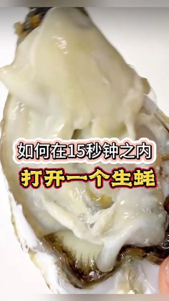 生蚝怎么打开_生蚝开壳技巧视频-第1张图片-山城妙识