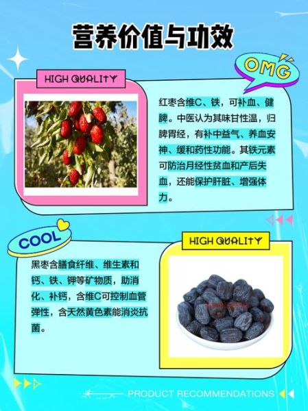 红枣和黑枣的区别_哪个补血效果更好-第3张图片-山城妙识