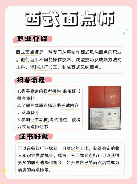 西式面点师怎么考_西式面点师证书有什么用-第2张图片-山城妙识 西式面点师怎么考_西式面点师证书有什么用-第2张图片-山城妙识