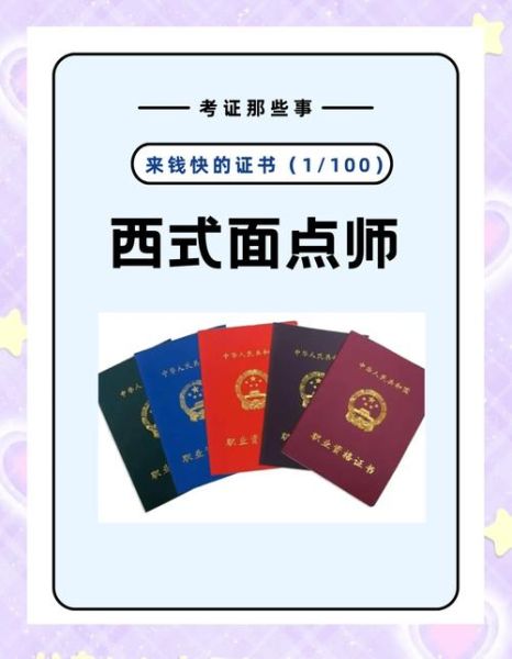 西式面点师怎么考_西式面点师证书有什么用-第1张图片-山城妙识 西式面点师怎么考_西式面点师证书有什么用-第1张图片-山城妙识