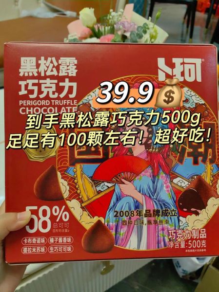 卜珂零点松露巧克力好吃吗_保质期多久-第1张图片-山城妙识