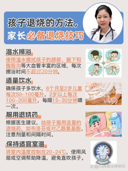 夜间小儿快速退烧小妙招_孩子半夜发烧怎么办-第2张图片-山城妙识