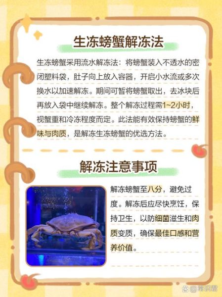 冰冻螃蟹蒸多久能熟_冷冻蟹蒸多长时间-第2张图片-山城妙识