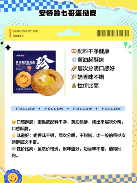 网购蛋挞皮哪个牌子好_蛋挞皮品牌推荐-第1张图片-山城妙识 网购蛋挞皮哪个牌子好_蛋挞皮品牌推荐-第1张图片-山城妙识