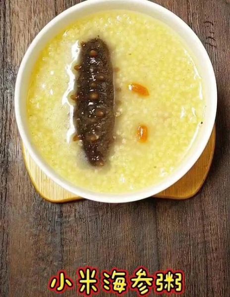 海参瘦肉粥怎么做不腥_海参去腥技巧-第1张图片-山城妙识