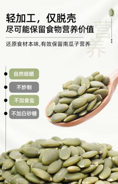 生瓜子的功效与作用_生瓜子吃多了会上火吗-第3张图片-山城妙识