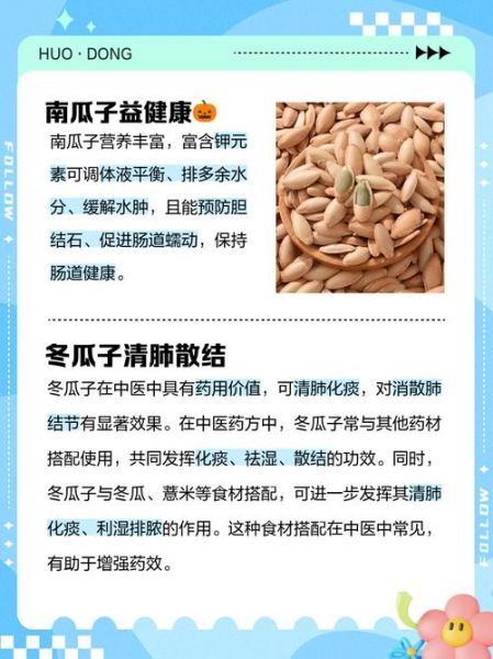 生瓜子的功效与作用_生瓜子吃多了会上火吗-第2张图片-山城妙识