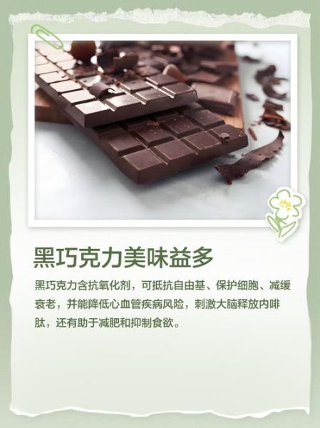 百分百黑巧克力的功效_每天吃多少合适-第3张图片-山城妙识