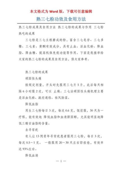 三七的正确吃法与功效_三七怎么吃效果最好-第2张图片-山城妙识