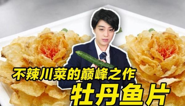 牡丹鱼片是什么电视剧_牡丹鱼片剧情介绍-第3张图片-山城妙识