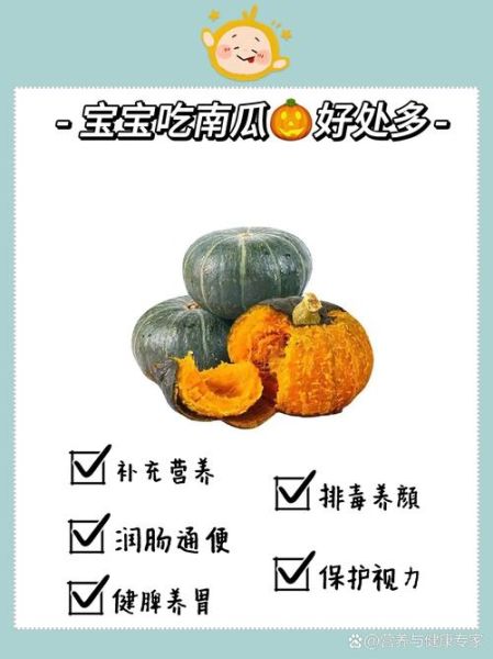 南瓜的功效与作用_南瓜的副作用有哪些-第1张图片-山城妙识