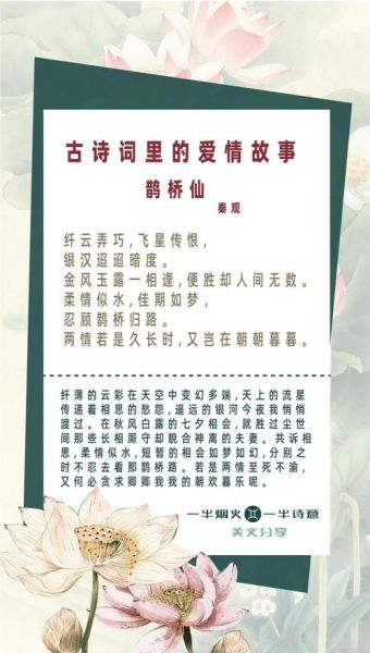 七夕节唯美诗句有哪些_如何写浪漫文案-第2张图片-山城妙识