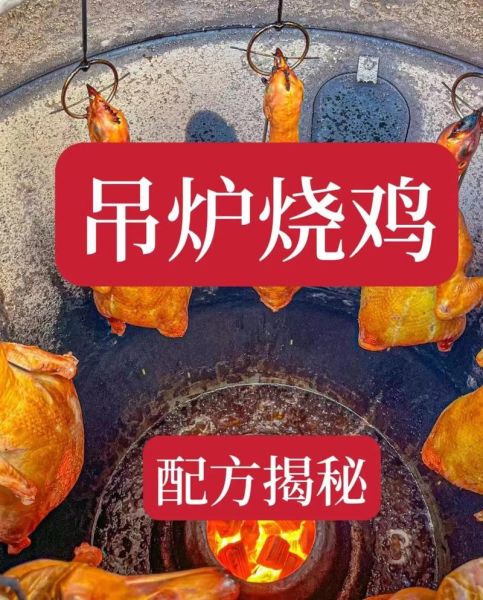 烧鸡怎么做才正宗_正宗烧鸡配方-第2张图片-山城妙识
