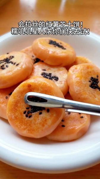 红薯饼用面粉怎么做_红薯饼用面粉的做法大全图解-第1张图片-山城妙识