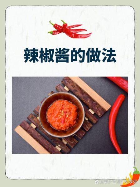 鲜辣椒酱怎么做_鲜辣椒酱能保存多久-第1张图片-山城妙识 鲜辣椒酱怎么做_鲜辣椒酱能保存多久-第1张图片-山城妙识