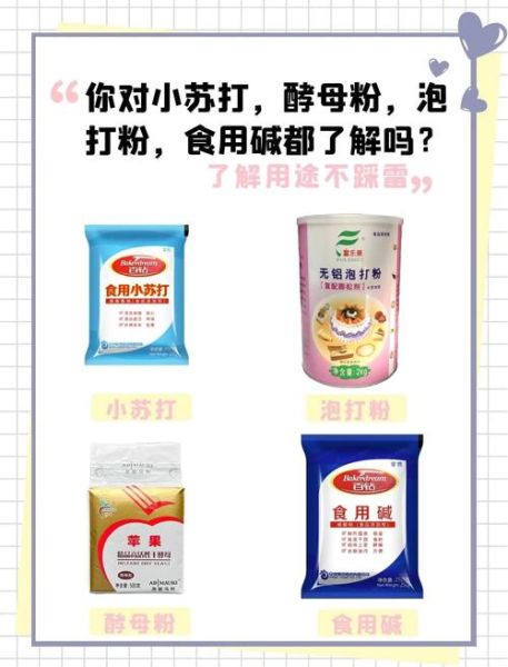 小苏打和泡打粉哪个更健康_长期吃泡打粉对人体有害吗-第3张图片-山城妙识 小苏打和泡打粉哪个更健康_长期吃泡打粉对人体有害吗-第3张图片-山城妙识