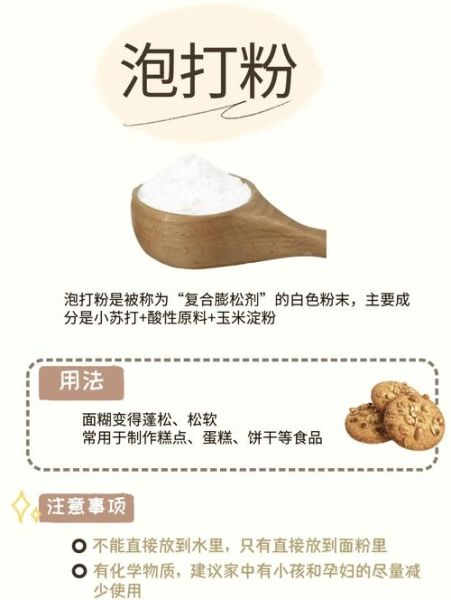 小苏打和泡打粉哪个更健康_长期吃泡打粉对人体有害吗-第2张图片-山城妙识 小苏打和泡打粉哪个更健康_长期吃泡打粉对人体有害吗-第2张图片-山城妙识