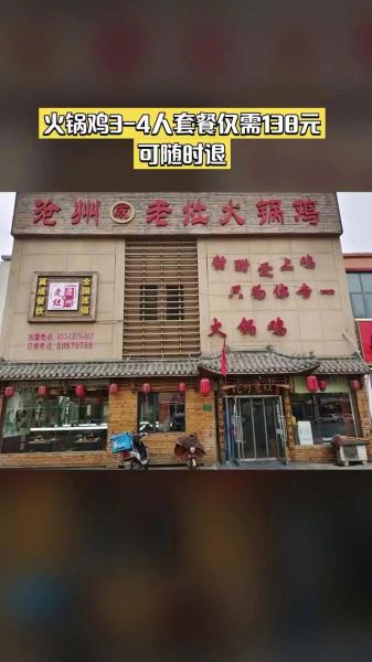 沧州成老灶火锅鸡好吃吗_人均消费多少-第1张图片-山城妙识