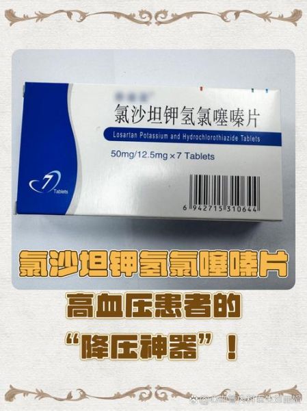 高血压吃什么药效果好_降压药怎么选-第1张图片-山城妙识 高血压吃什么药效果好_降压药怎么选-第1张图片-山城妙识