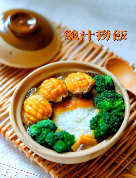 鲍鱼捞饭汤汁怎么做_鲍鱼捞饭汤汁配方-第1张图片-山城妙识