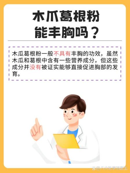 食补丰胸吃什么好_食补丰胸多久见效-第1张图片-山城妙识 食补丰胸吃什么好_食补丰胸多久见效-第1张图片-山城妙识