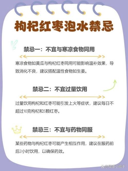 红枣枸杞泡水喝的禁忌_哪些人不能喝-第2张图片-山城妙识