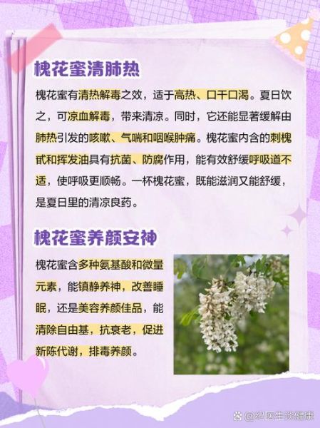 槐花蜜的功效与作用_槐花蜜的正确吃法-第1张图片-山城妙识 槐花蜜的功效与作用_槐花蜜的正确吃法-第1张图片-山城妙识