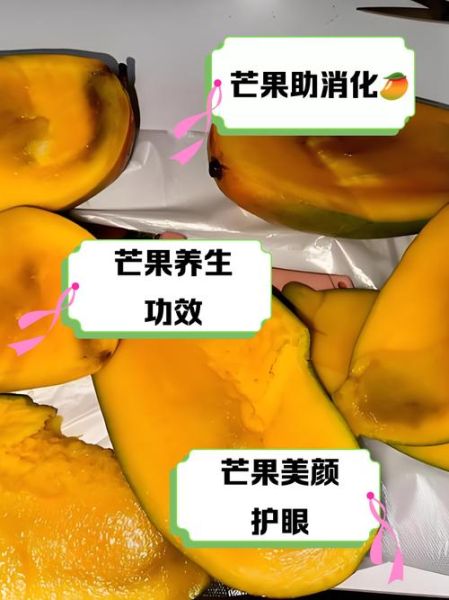 芒果的功效与作用_芒果的营养价值有哪些-第3张图片-山城妙识