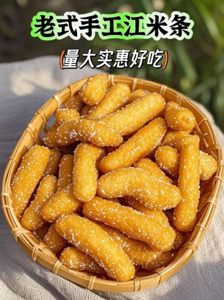 江米条怎么做_江米条为什么硬-第3张图片-山城妙识 江米条怎么做_江米条为什么硬-第3张图片-山城妙识