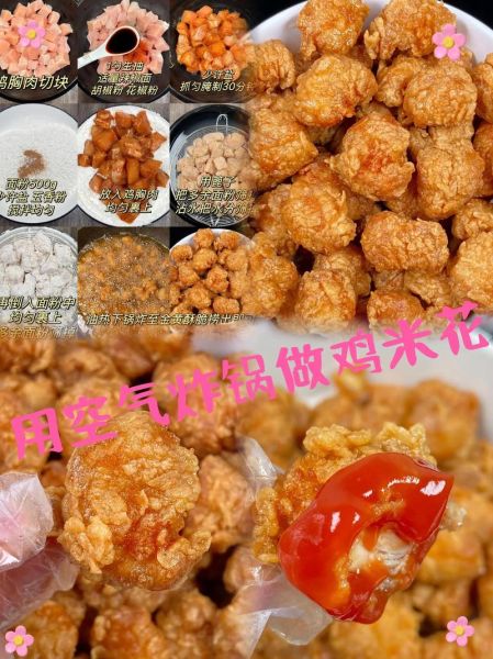 空气炸锅炸鸡米花怎么做_空气炸锅炸鸡米花温度时间-第2张图片-山城妙识 空气炸锅炸鸡米花怎么做_空气炸锅炸鸡米花温度时间-第2张图片-山城妙识