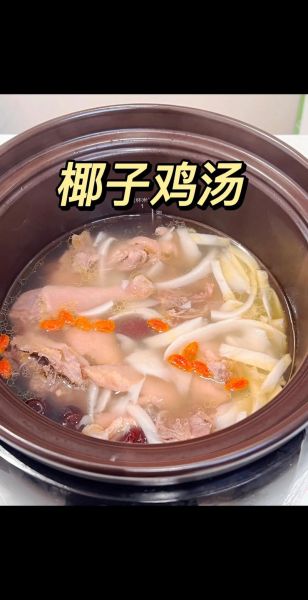 椰子鸡汤怎么做_椰子鸡汤的做法步骤-第1张图片-山城妙识