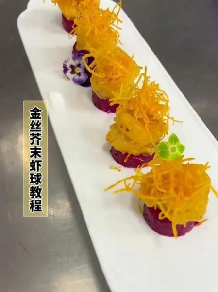 金丝虾球食谱在哪_金丝虾球怎么做才酥脆-第2张图片-山城妙识