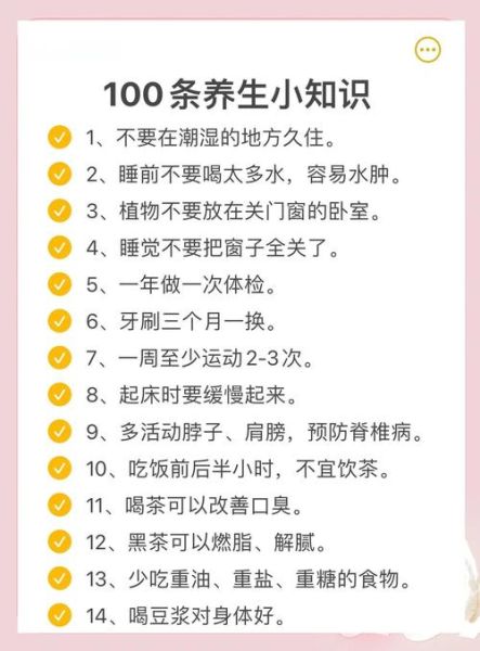 健康小知识小常识大全_日常保健怎么做-第2张图片-山城妙识