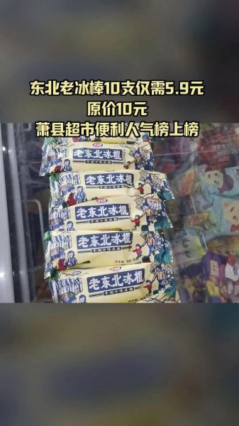 老冰棍批发价格是多少_老冰棍批发多少钱一箱-第1张图片-山城妙识 老冰棍批发价格是多少_老冰棍批发多少钱一箱-第1张图片-山城妙识