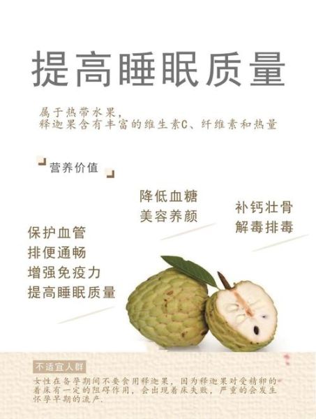 释迦果怎么吃_释迦果的功效与作用-第1张图片-山城妙识